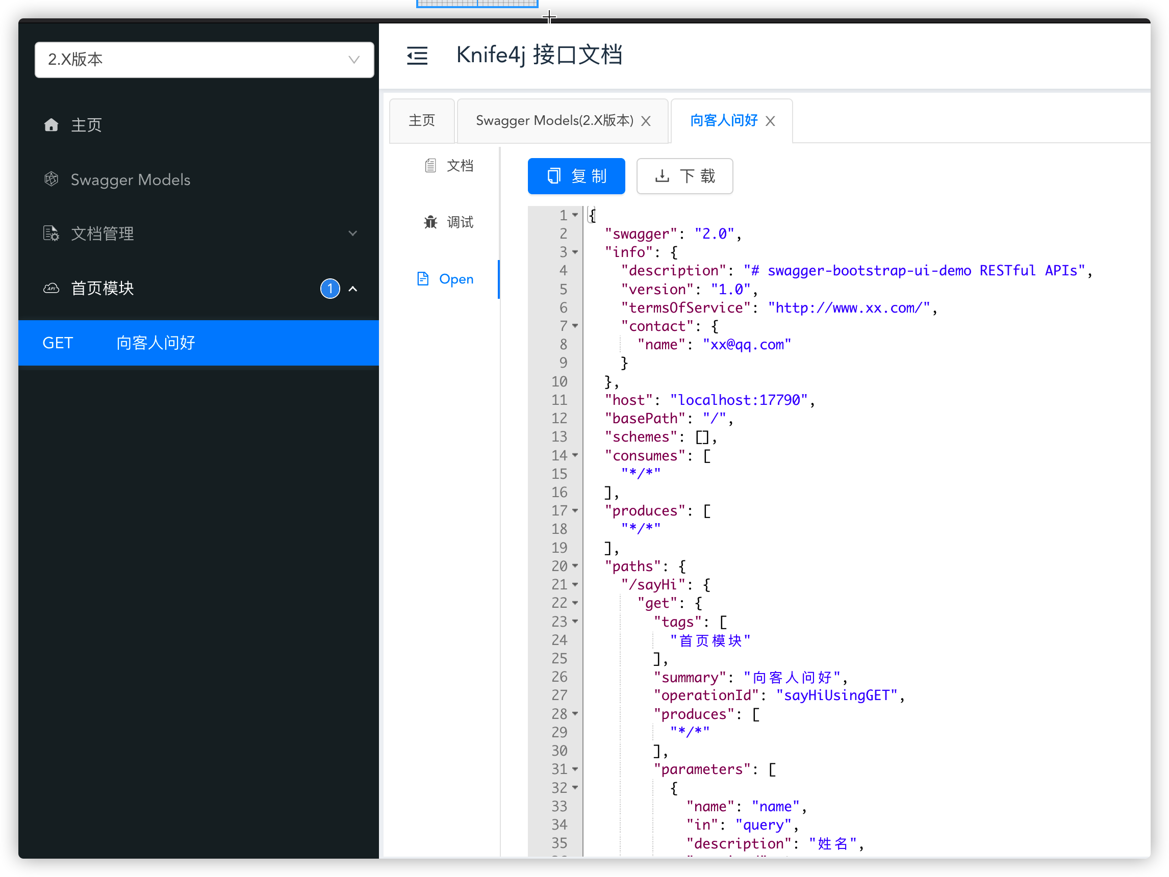 Knife4j Api文档的增强解决方案_openapi.addextension-CSDN博客