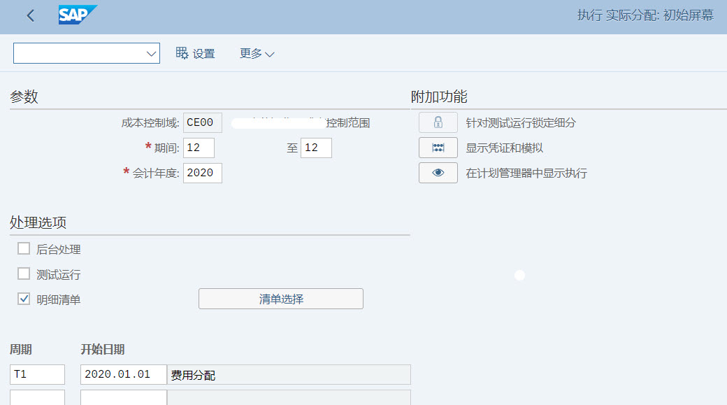 S4 HANA CO和FI自动集成：成本中心分配分摊业务实践-KSV5/KSU5-CSDN博客