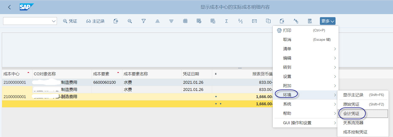 S4 HANA CO和FI自动集成：成本中心分配分摊业务实践-KSV5/KSU5-CSDN博客