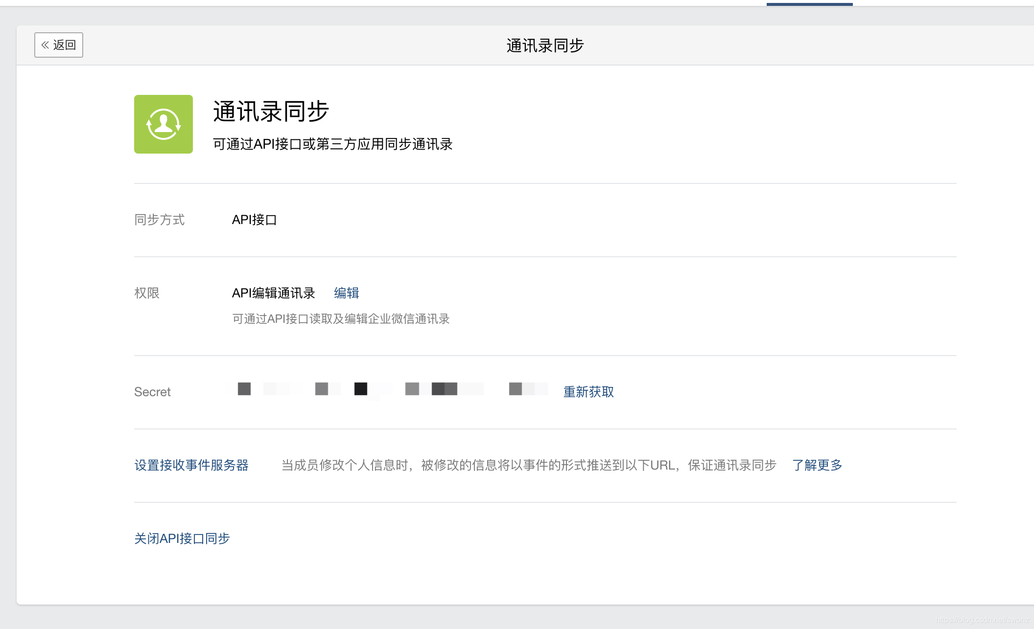 企业微信第三方应用公司组织架构如何和企业微信通讯录部门同步东宝系统组织架构怎么跟企业微信同步呢 Csdn博客