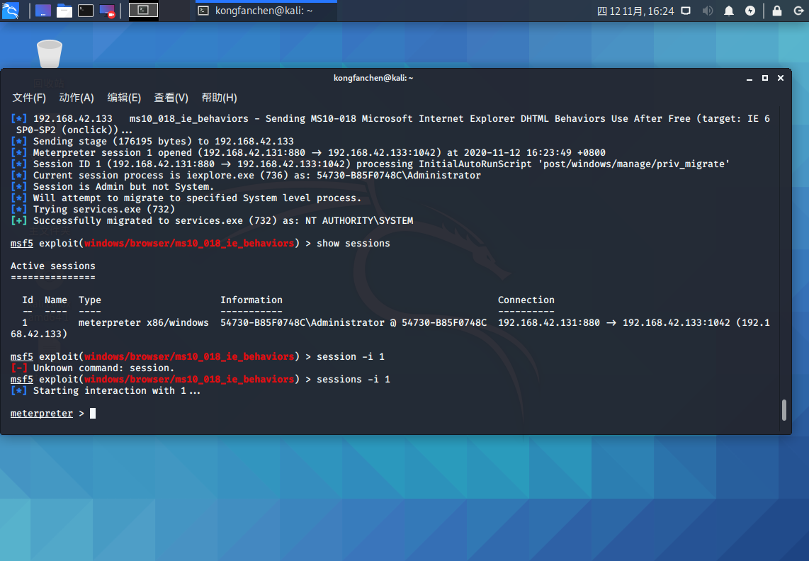渗透测试（MS10-018漏洞利用）_ms10-018漏洞利用的是哪个操作系统的漏洞?-CSDN博客