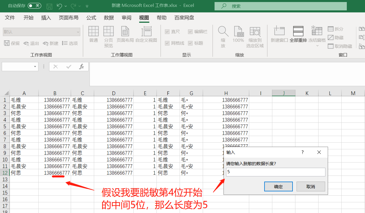 简单excel宏工具对数据进行脱敏excel数据脱敏处理方法 Csdn博客 