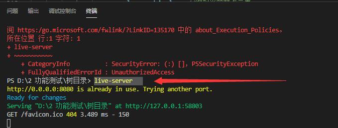 live-server : 无法加载文件，未对文件 ive-server.ps1 进行数字签名。无法在当前系统上运行该脚本。-CSDN博客