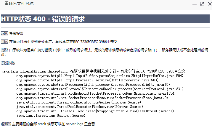 在请求目标中找到无效字符。有效字符在rfc 7230和rfc 3986中定义relaxedpathchars Csdn博客 