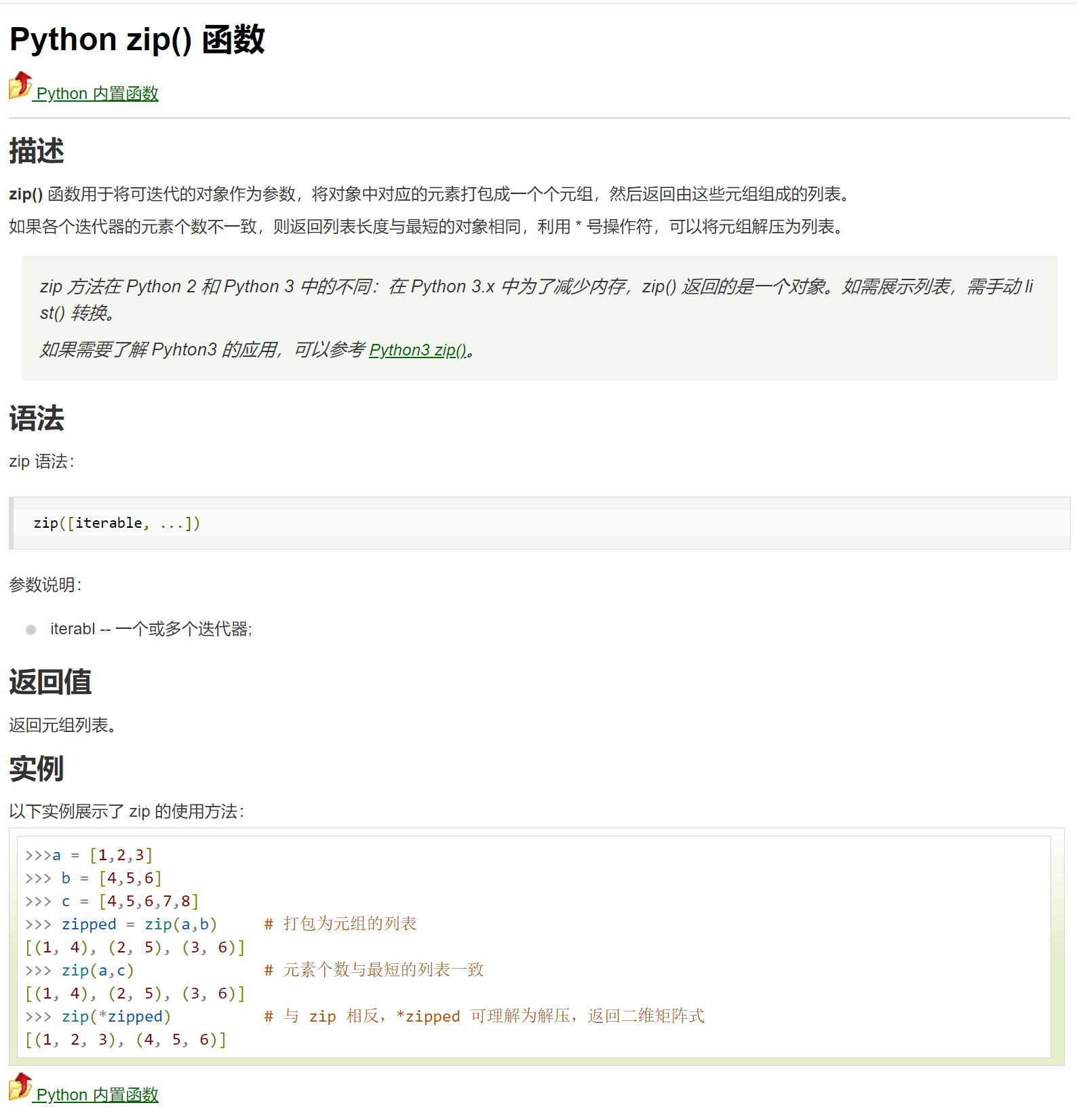 Python中zip函数的用法_python builtins zip函数的用法-CSDN博客