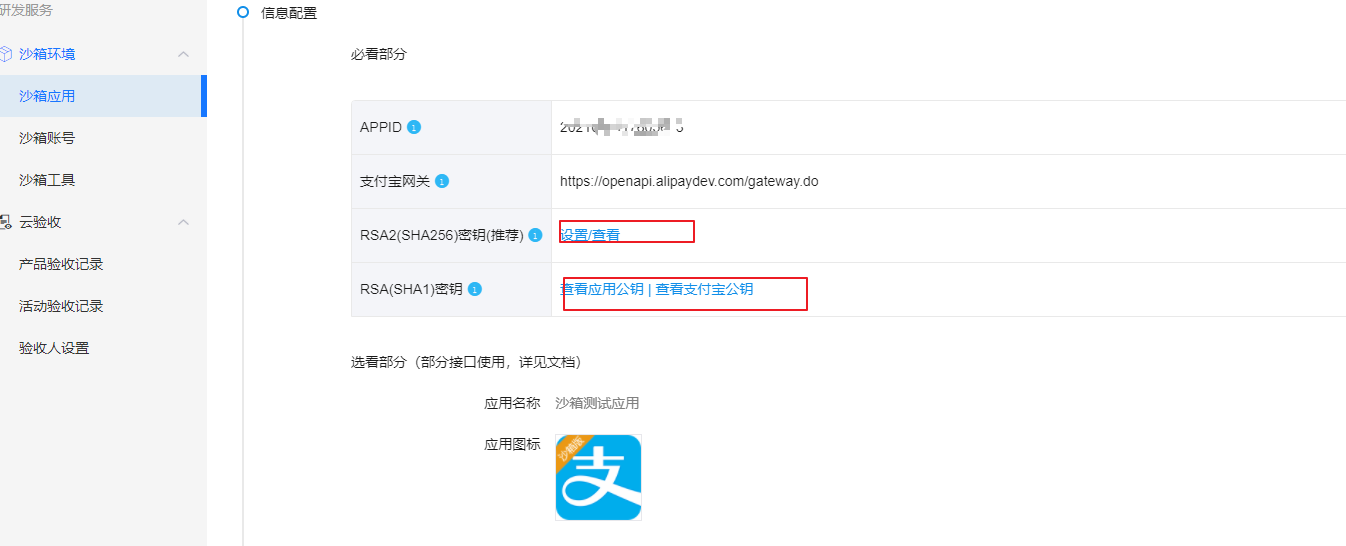 python中使用支付宝，支付成功后回调通知，返回给后端，网上教程很多，没有完整的dmeo，为此，这是一个完整版的python支付，需要的自己提取，有问题可以交流_支付宝沙箱 支付成功后 异步 ...