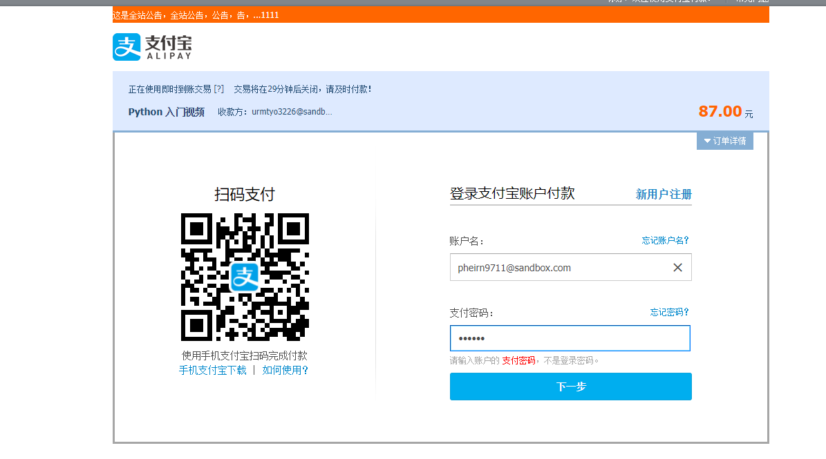 python中使用支付宝，支付成功后回调通知，返回给后端，网上教程很多，没有完整的dmeo，为此，这是一个完整版的python支付，需要的自己提取，有问题可以交流_支付宝沙箱 支付成功后 异步 ...