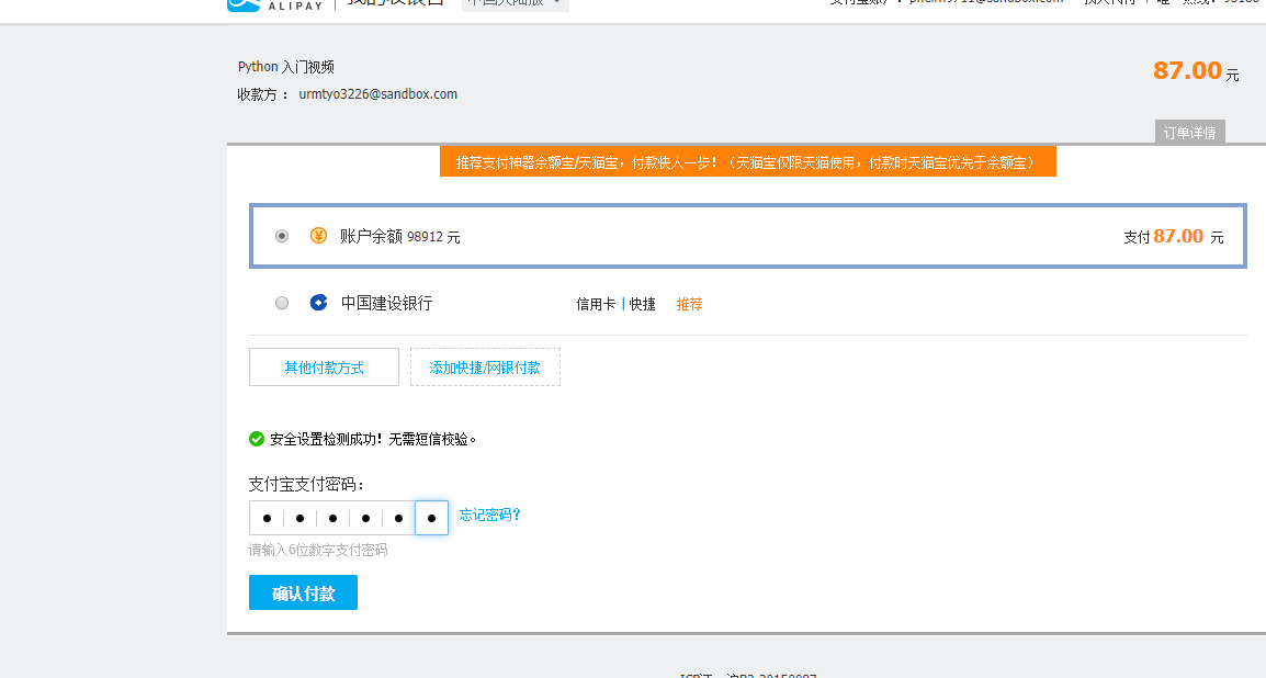 python中使用支付宝，支付成功后回调通知，返回给后端，网上教程很多，没有完整的dmeo，为此，这是一个完整版的python支付，需要的自己提取，有问题可以交流_支付宝沙箱 支付成功后 异步 ...