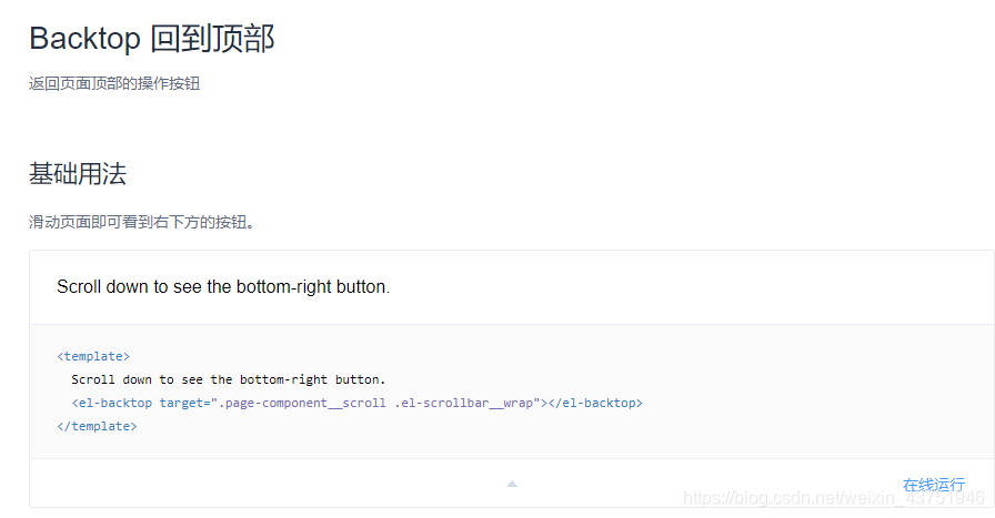Element Ui返回顶部(踩坑指南,绝对有效)!!! Elementui回到顶部功能 Csdn博客