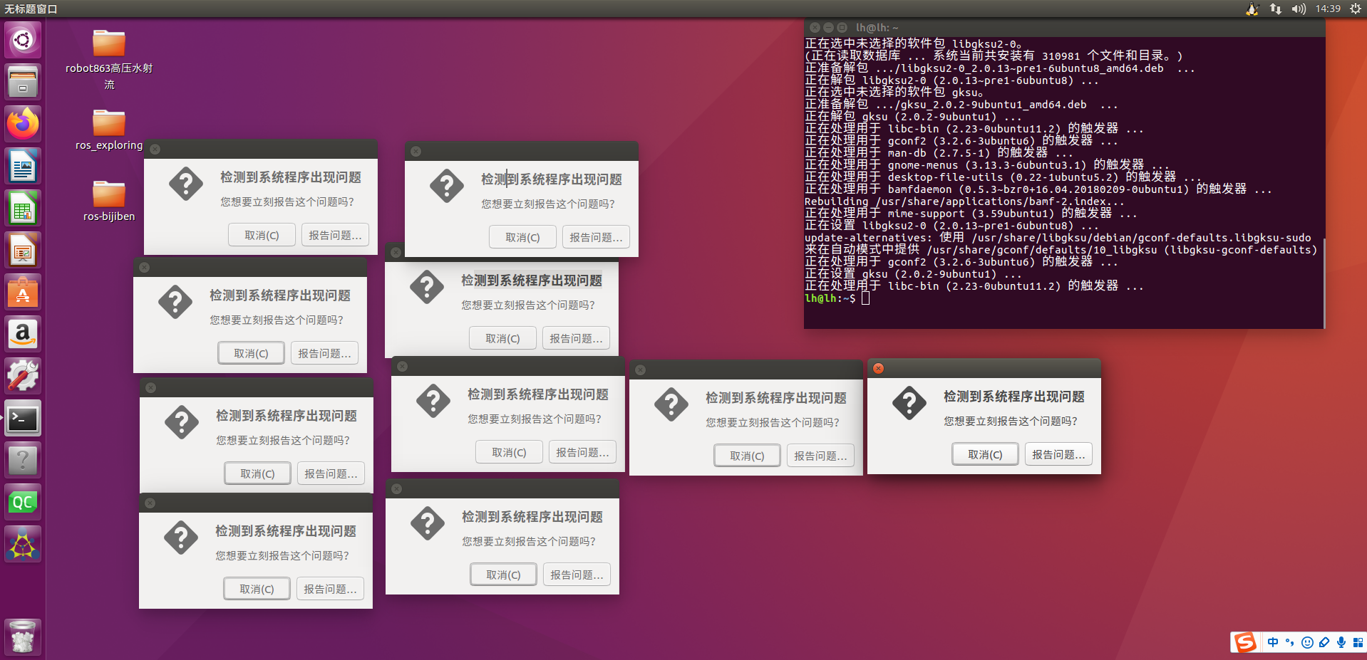 Ubuntu报系统程序出错解决办法_there was an error while getting the sharing infor-CSDN博客
