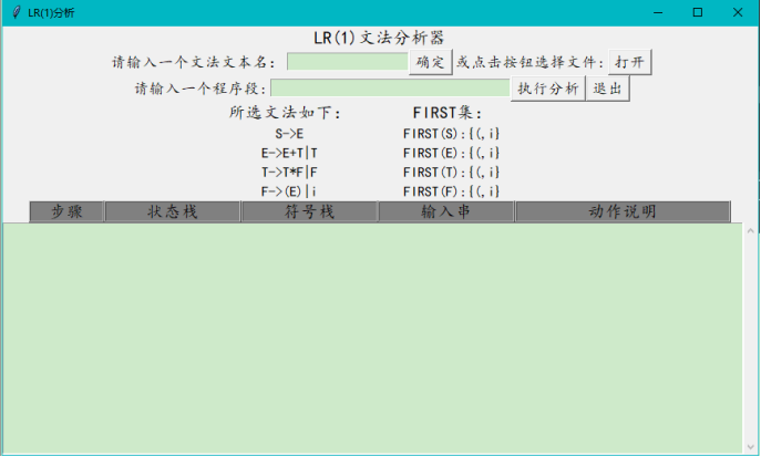 肥工大学编译原理 高分实验（python图形界面实现ll1和lr1文法）编译原理实验 实验二 Ll1分析法 Python实现 Csdn博客