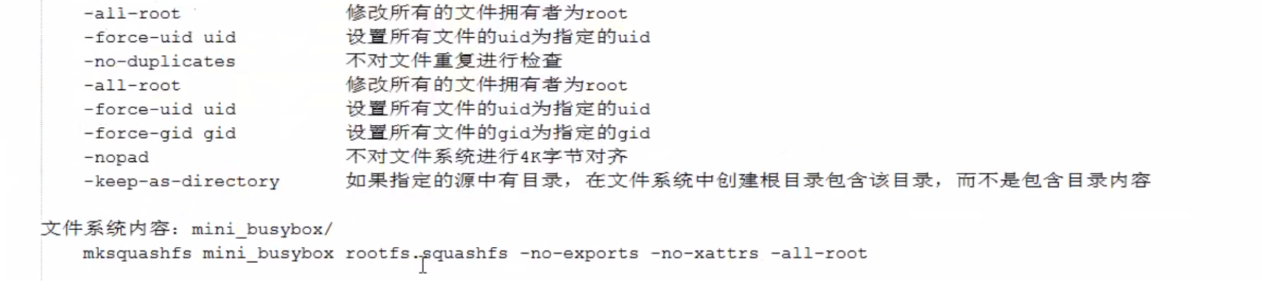 31. Linux内核 - Squashfs文件系统的制作与使用_制作squashfs分区格式内核-CSDN博客