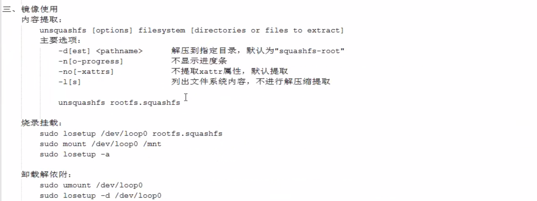 31. Linux内核 - Squashfs文件系统的制作与使用_制作squashfs分区格式内核-CSDN博客