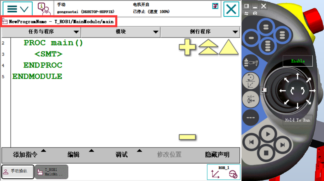 【RobotStudio学习笔记】（三）程序创建-CSDN博客