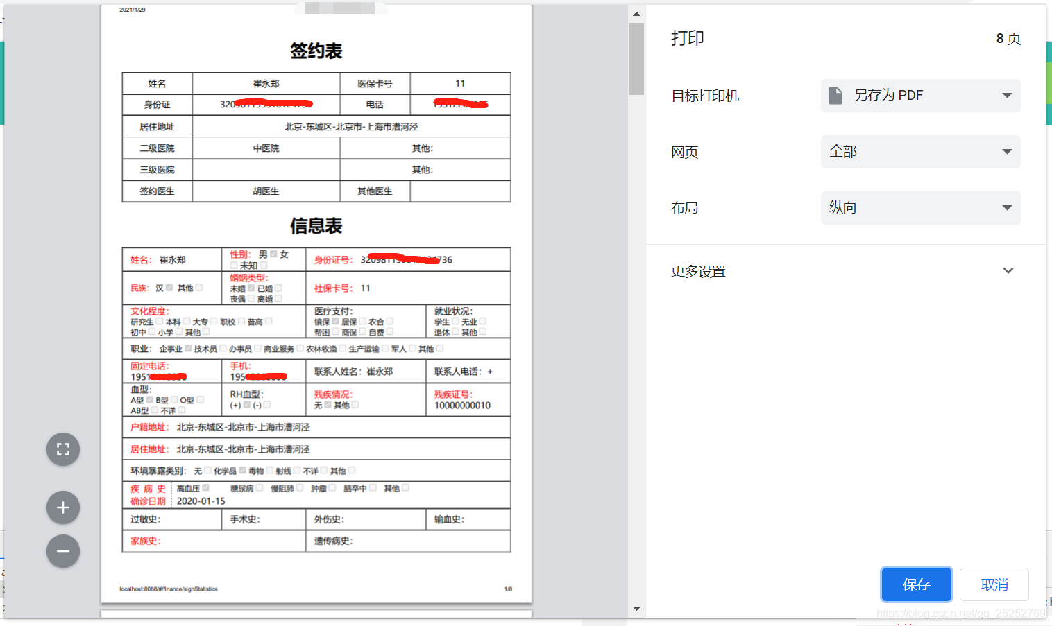Vueelement管理系统实现页面预览打印(主要解决打印表单选中失效,样式失效,分页问题)vueelement实现打印页面功能 Csdn博客