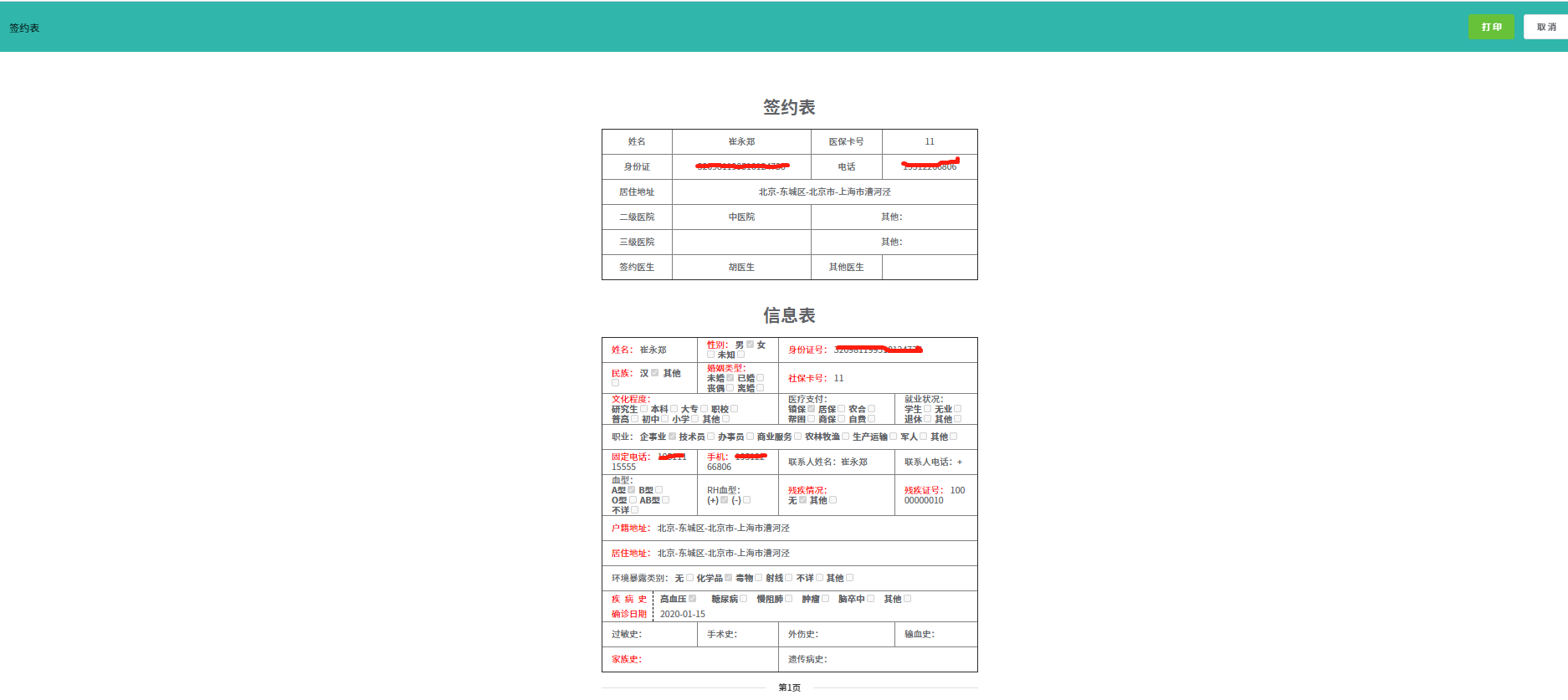 Vueelement管理系统实现页面预览打印（主要解决打印表单选中失效，样式失效，分页问题）vueelement实现打印页面功能 Csdn博客