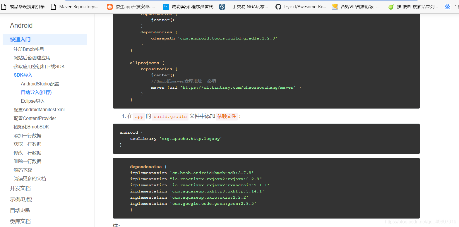 Bmob 快速入门文档 (看着新的,依赖用implement 不是用compile) Android Bmob开发文档 Csdn博客