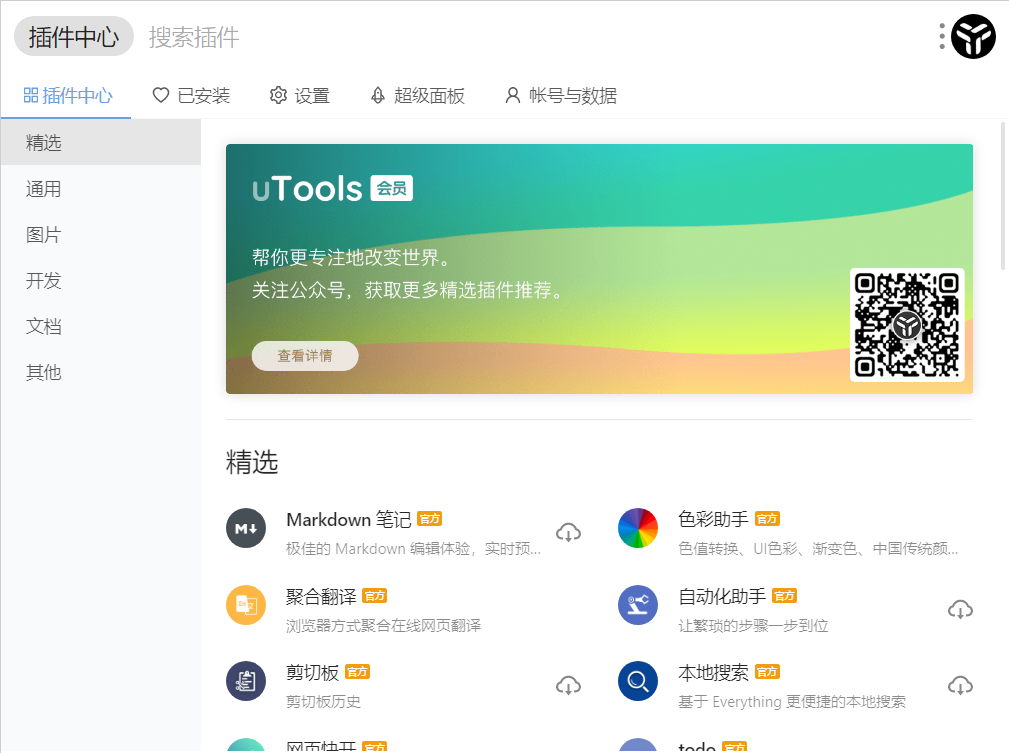 uTools--好用的hosts插件-CSDN博客