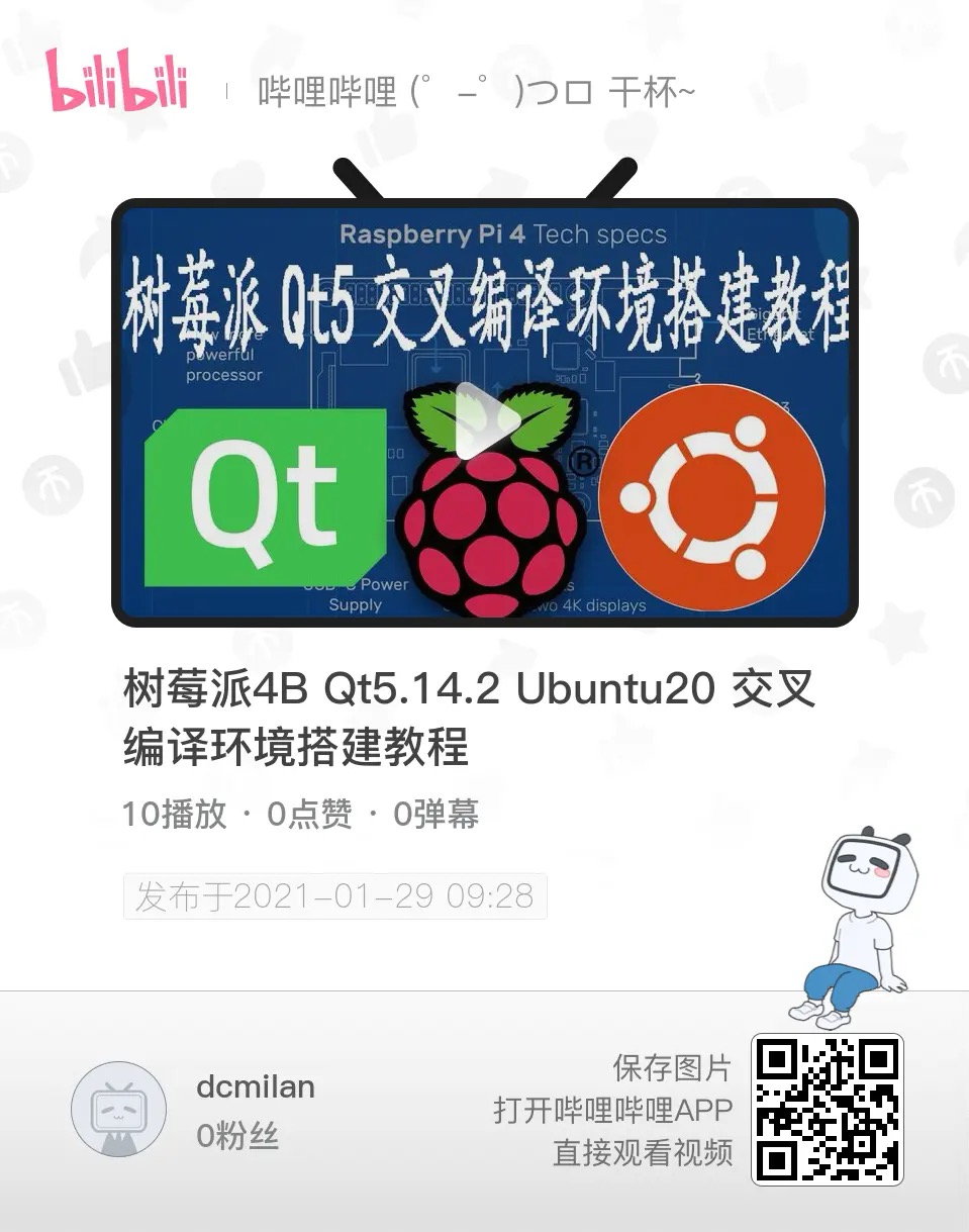 树莓派4B Qt5.14.2 Ubuntu20 交叉编译环境搭建教程 配套资源下载_ubuntu qt5.14 shumeipai-CSDN博客