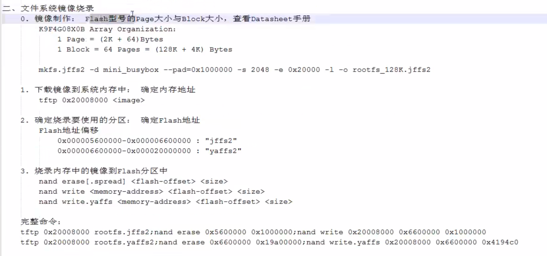 34. Linux内核 - Flash分区与文件系统镜像烧录_系统里flash和镜像-CSDN博客