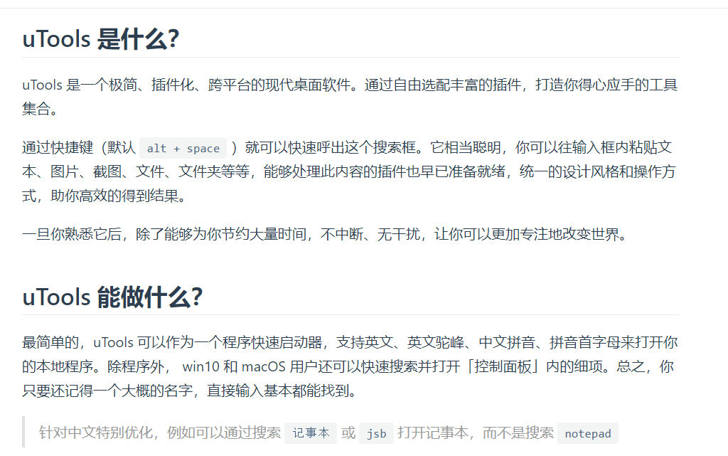 uTools--好用的hosts插件-CSDN博客