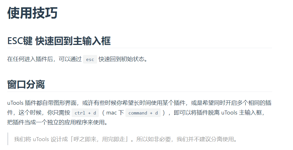uTools--好用的hosts插件-CSDN博客