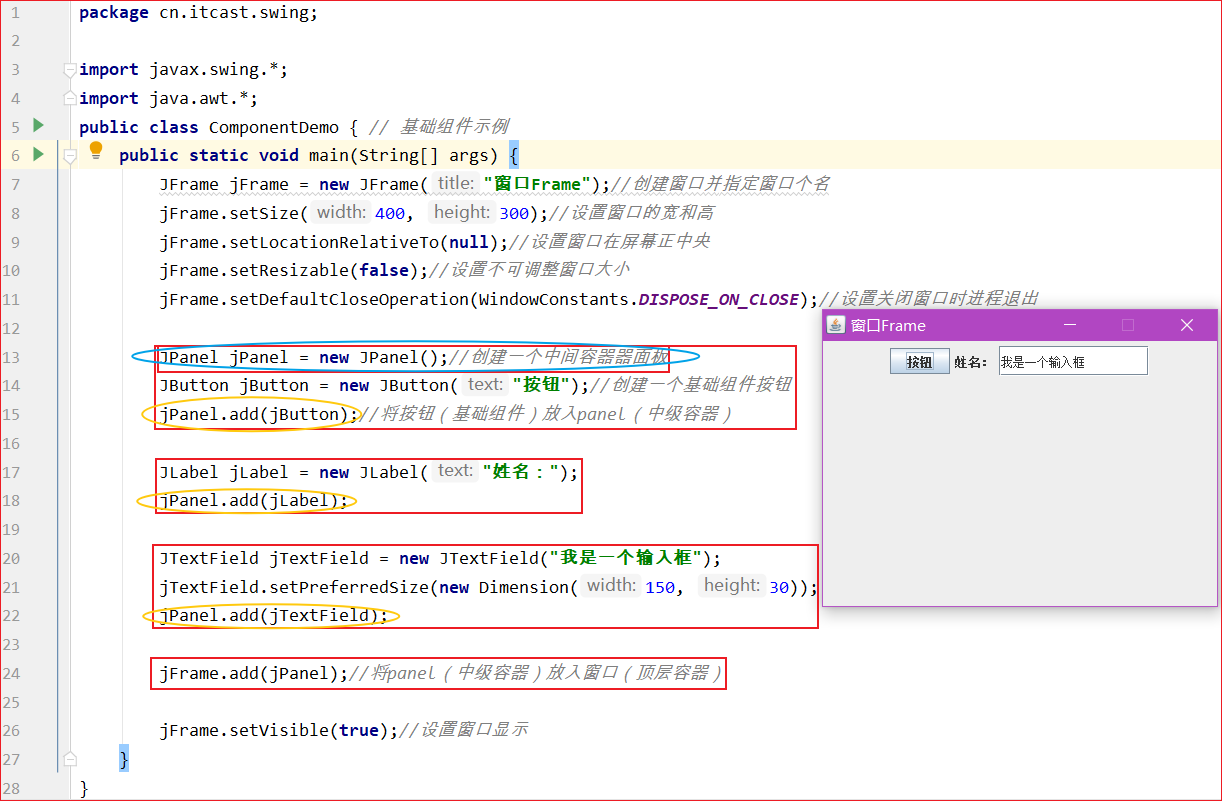 Java-GUI编程实战之管理系统 Day2【Swing(组件介绍、布局管理器、事件类及监听器类)、基础组件按钮和输入框的用法】_【拯救者】swing界面速成(基础+实战)javagui 文档 ...