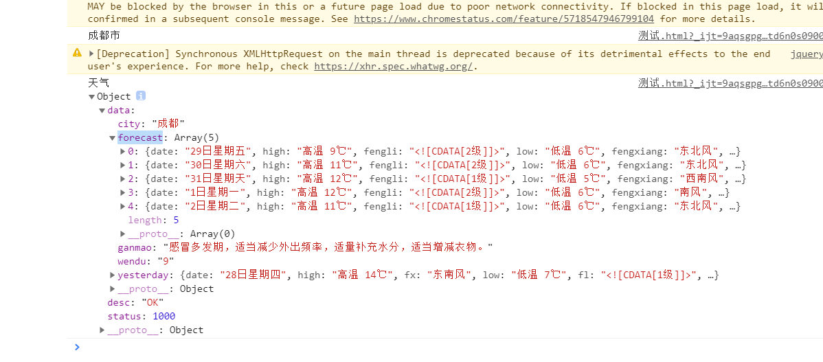 通过js获取当天地区与天气信息_js实现获取当天天气接口-CSDN博客