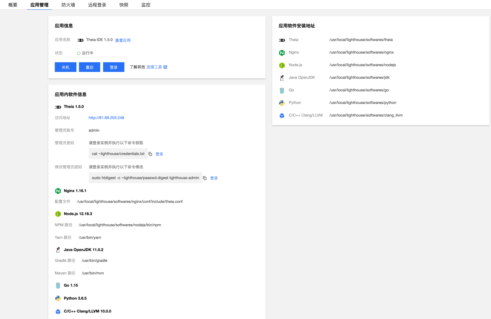 【Lighthouse教程】Theia IDE_lighthouse设置中文-CSDN博客