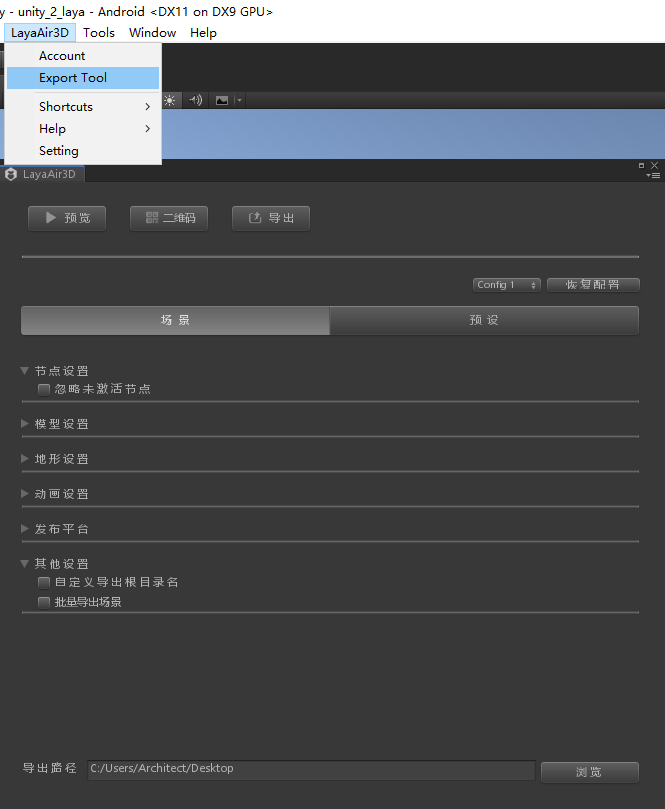 unity程序员转Laya入门(3) unity导出资源到laya_laya如何导入unity资源-CSDN博客