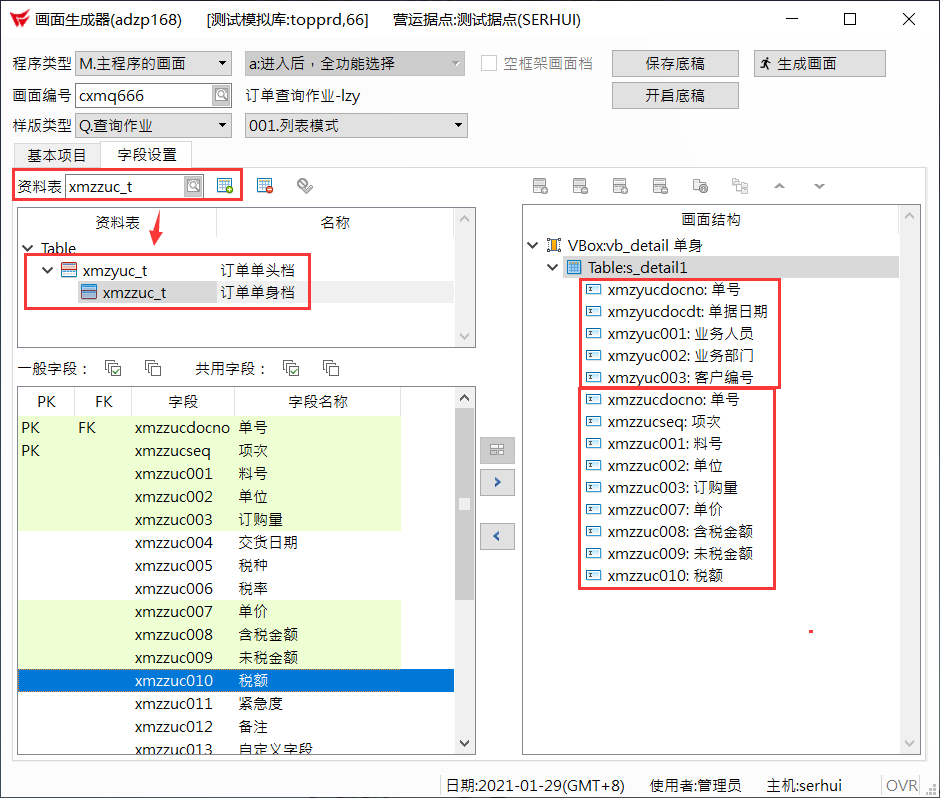【实习之T100开发】T100 Q查询开发流程_鼎捷t100q查询-CSDN博客