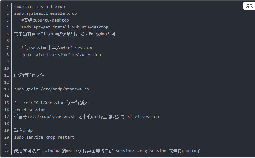 服务器ubuntu18.04 安装xrdp+xrog,实现远程_xrdp xorg-CSDN博客
