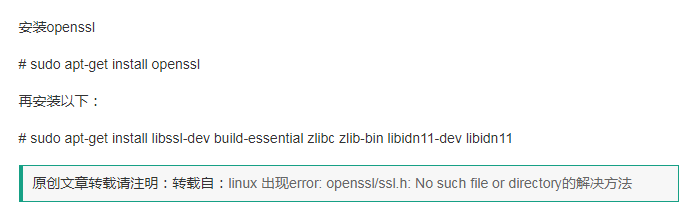 linux 编译出现error: openssl/ssl.h: No such file or directory_make no such file or directory find ...