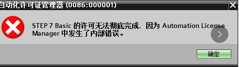 西门子TIA PORTAL (博途/STEP 7 )安装反复要求重新启动 STEP7 Basic的许可无法彻底完成_step7basic的许可无法彻底完成-CSDN博客