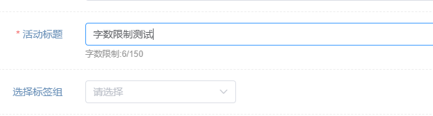Vue中实现input输入框字数限制 Input 限制中文不超过150 Csdn博客