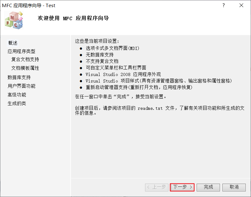 【MFC】利用MFC向导生成单文档应用程序框架_用mfc向导生成单文档程序,要求窗口名称为“某某同学的窗口”,在窗口客户区单-CSDN博客