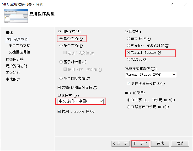 【MFC】利用MFC向导生成单文档应用程序框架_用mfc向导生成单文档程序,要求窗口名称为“某某同学的窗口”,在窗口客户区单-CSDN博客
