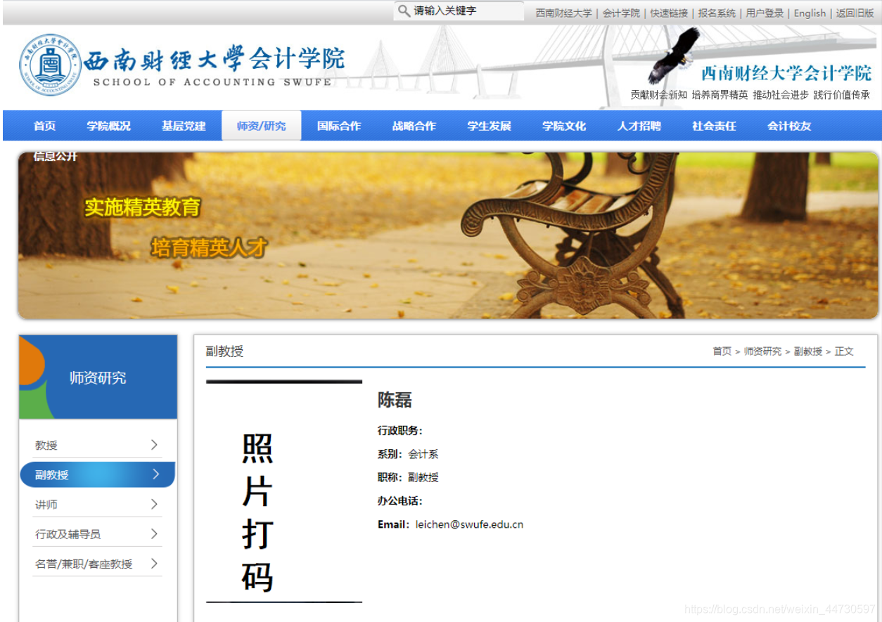 爬虫初体验——python爬取学院教师公开信息并存入excel表格大学官网教师信息爬虫 Csdn博客
