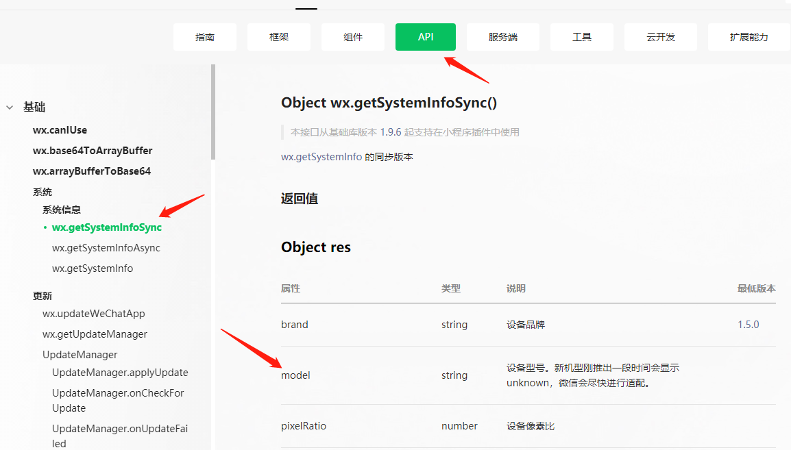 小程序获取手机型号-CSDN博客