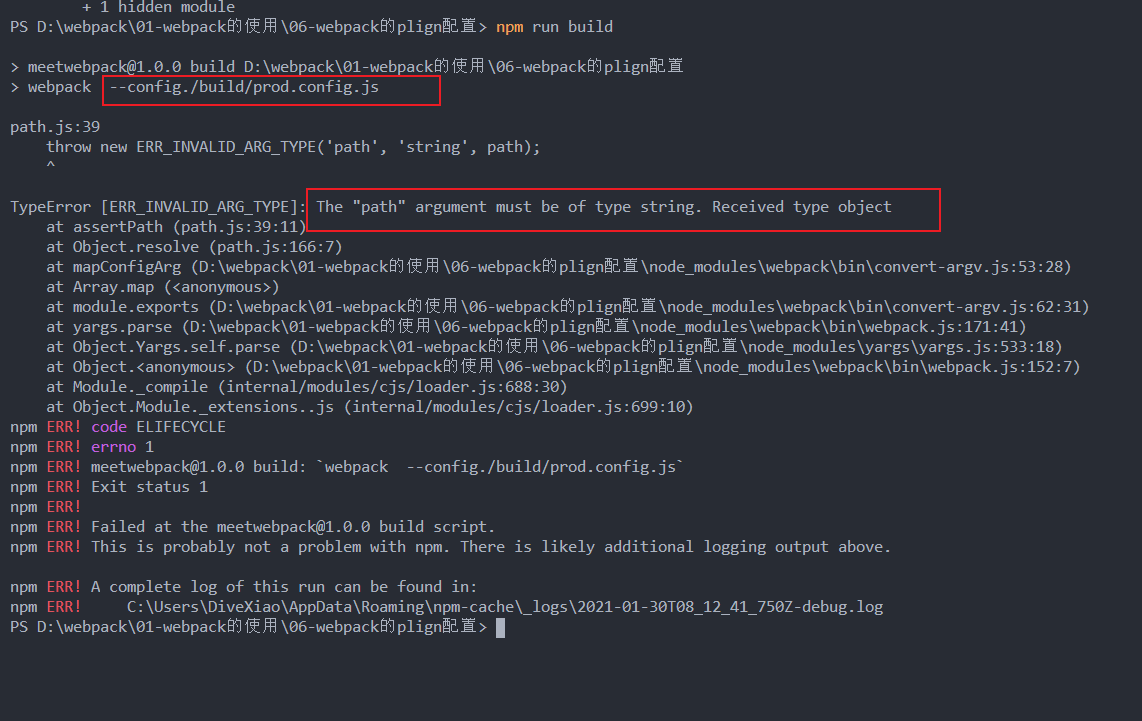 成功解决：[ERR_INVALID_ARG_TYPE]: The “path“ argument must be of type string. Received type object ...