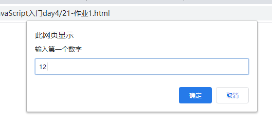 【javascript练习】用户输入任意两个数字的任意算数运算（简单的计算器小功能）并弹出运算后的结果。用户输入任意两个数字的任意算术运算 Csdn博客