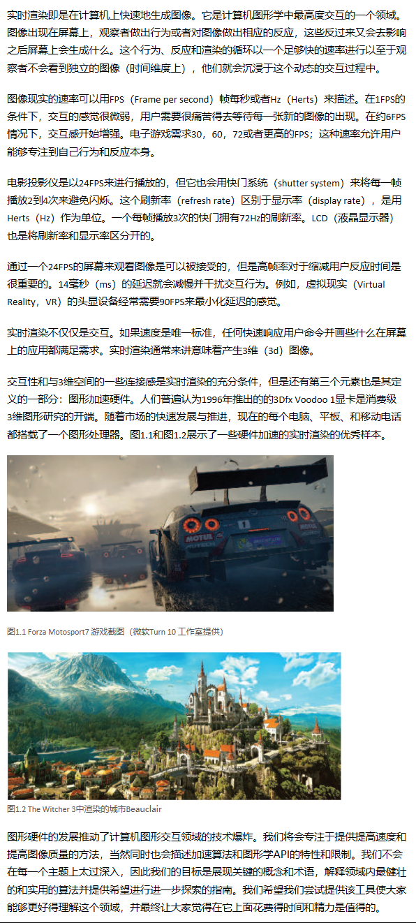 Real-Time Rendering 4th Edition 实时渲染第四版 第一章 介绍（Introduction）_实时渲染第四版pdf-CSDN博客
