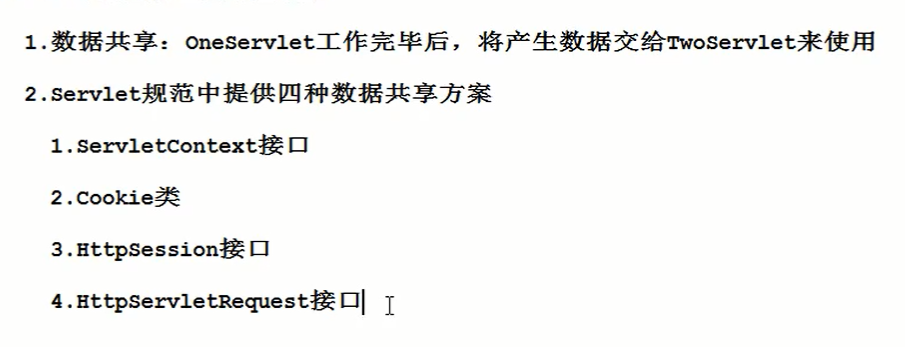 Servlet 重定向，请求转发，多个Servlet间的数据共享(ServletContext、Cookie、HttpSession和HttpServletRequest)_servlet通过 ...
