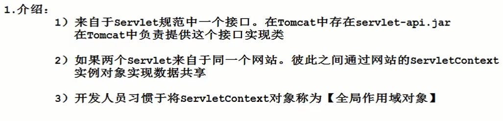 Servlet 重定向，请求转发，多个Servlet间的数据共享(ServletContext、Cookie、HttpSession和HttpServletRequest)_servlet通过 ...