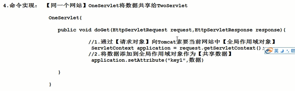 Servlet 重定向，请求转发，多个Servlet间的数据共享(ServletContext、Cookie、HttpSession和HttpServletRequest)_servlet通过 ...