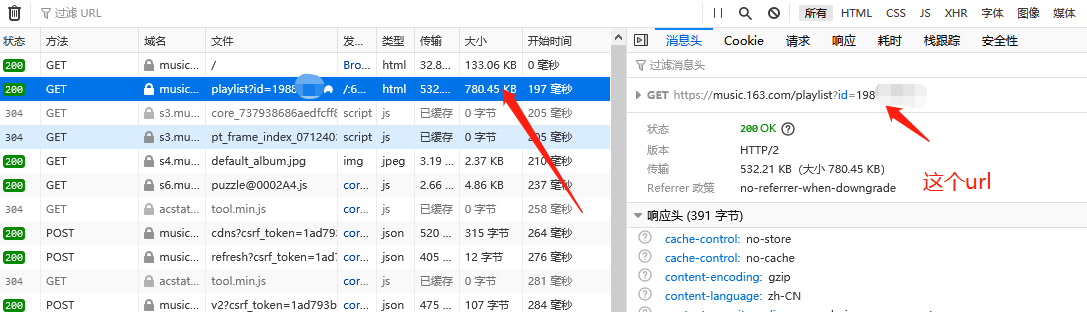 Scrapy爬虫+Selenium自动获取cookie爬取网易云音乐个人喜爱歌单_wyyspiderspider-CSDN博客