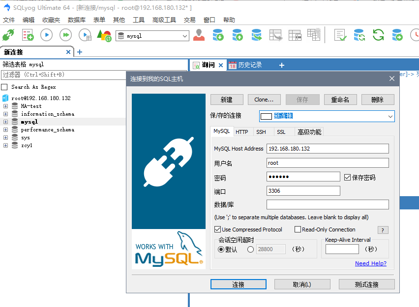 Mysql桌面工具--SQLyog使用方法，告别黑白命令行_sqlyog 更改注册-CSDN博客