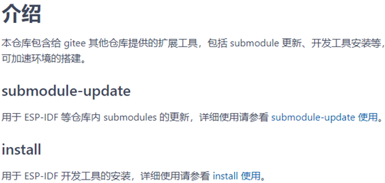 用乐鑫国内Gitee镜像搭建ESP32开发环境_esp32 怎么更新submodule-update.sh-CSDN博客