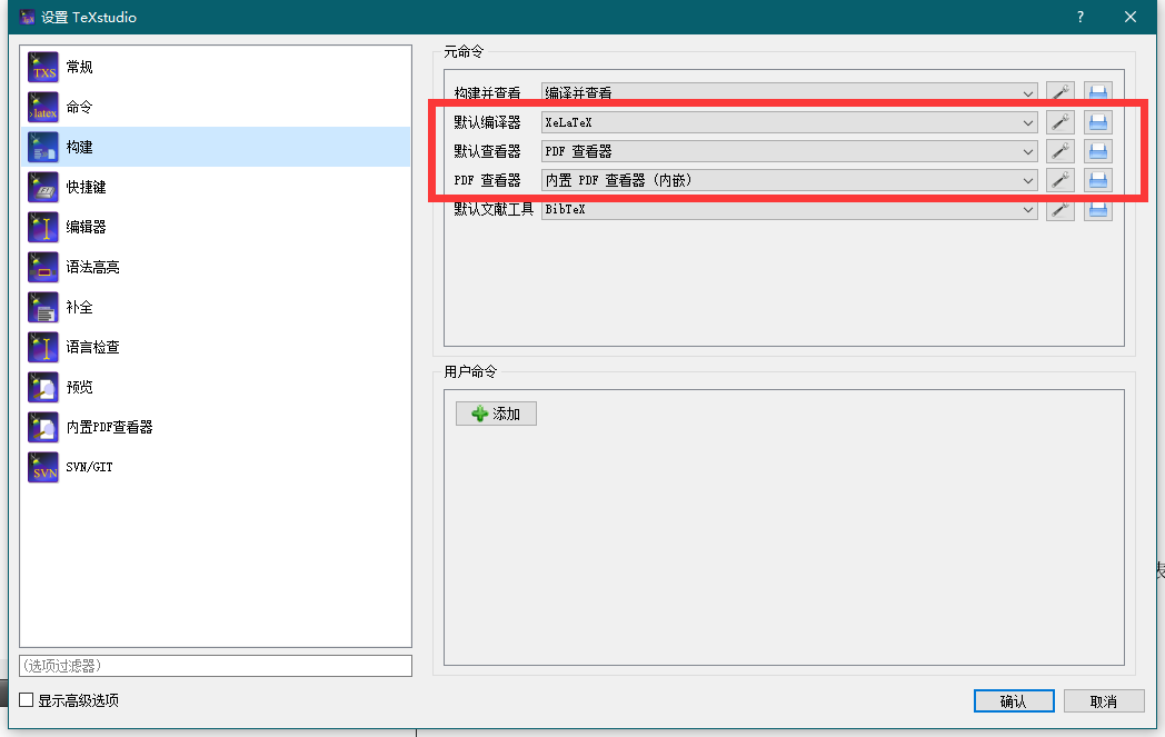 TeXstudio配置及问题解决_开始 : xelatex.exe -synctex=1 -interaction=nonstopmo-CSDN博客