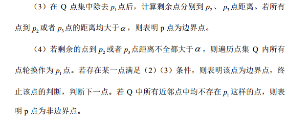 alpha shapes提取边界原理及详细步骤-CSDN博客